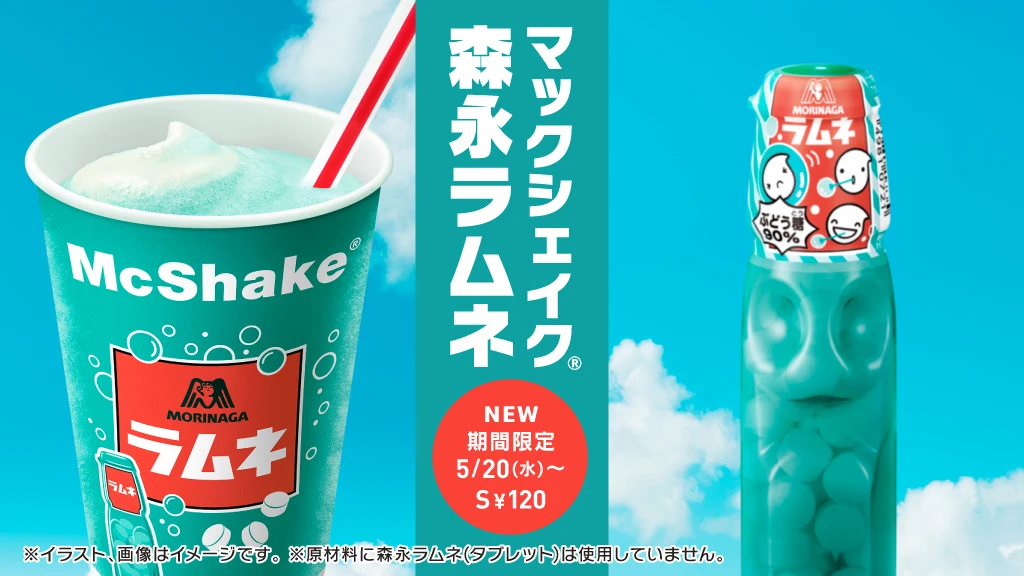 夏天到了,想来一杯 波子汽水味”的麦当劳奶昔 机核 Gcores