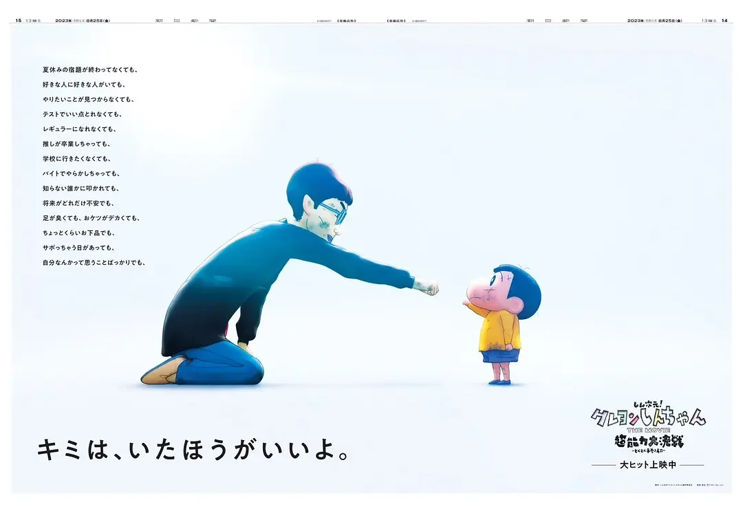 《蜡笔小新:新次元!超能力大决战》官宣定档11月25日 机核 Gcores