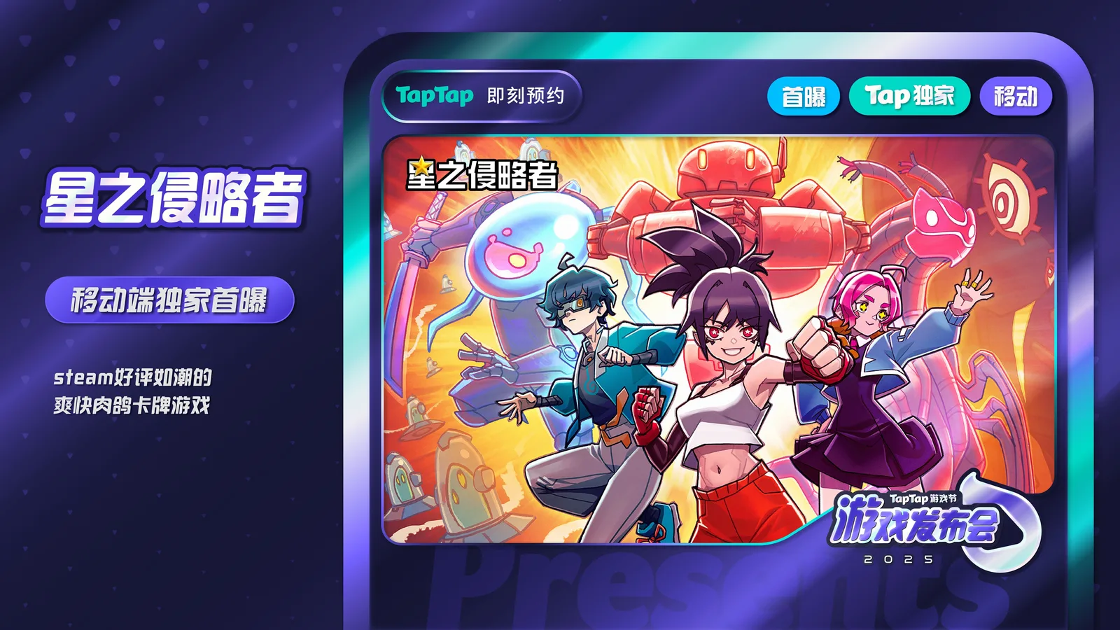 卡牌肉鸽游戏《星之侵略者》移动端首曝！TapTap独家预约开启！ | 机核 GCORES