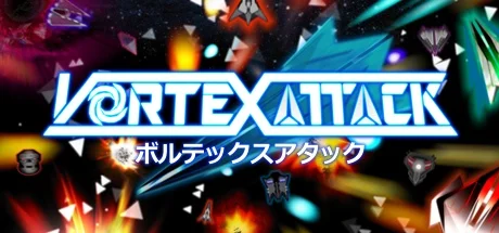 VortexAttack:ボルテックスアタック | 机核 GCORES