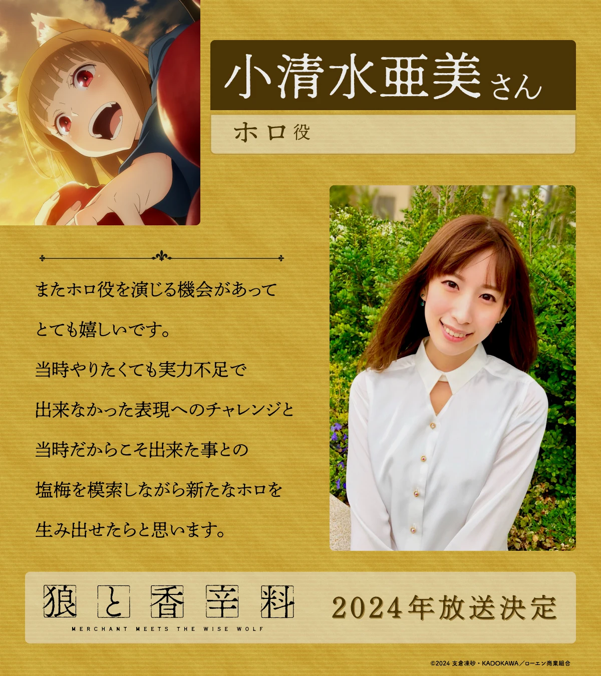 《狼与香辛料》新作动画第1弹pv公开，2024年播出 机核 Gcores