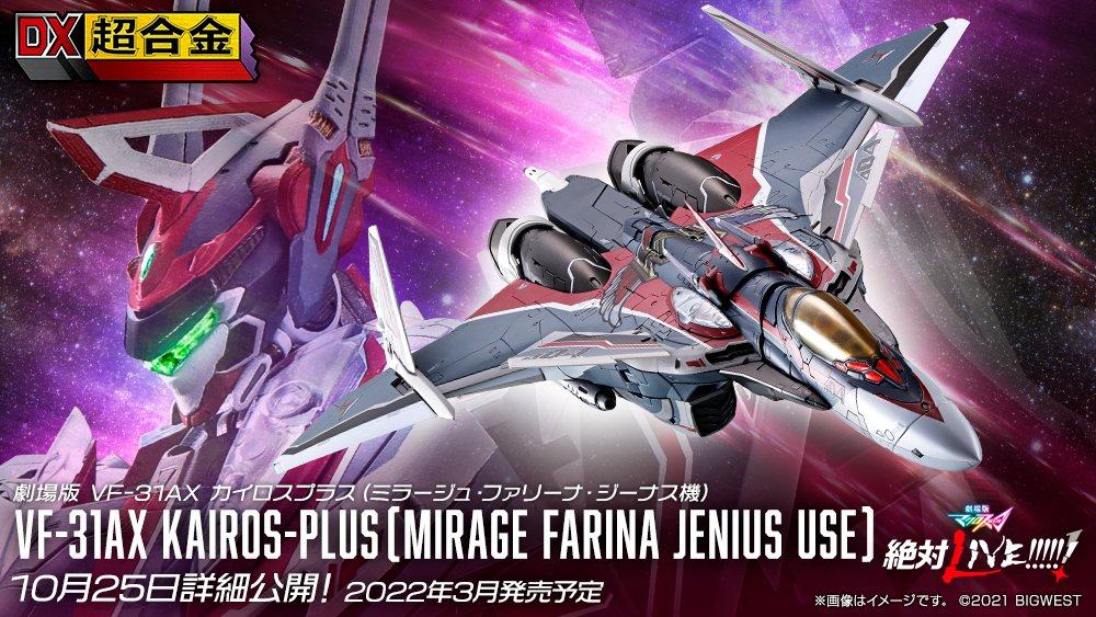 万代DX超合金剧场版《MACROSSΔ 絶對LIVE!!!!!!》VF-31AX KAIROS PLUS米拉吉·法莉娜·吉纳斯专用机公布 | 机核 GCORES