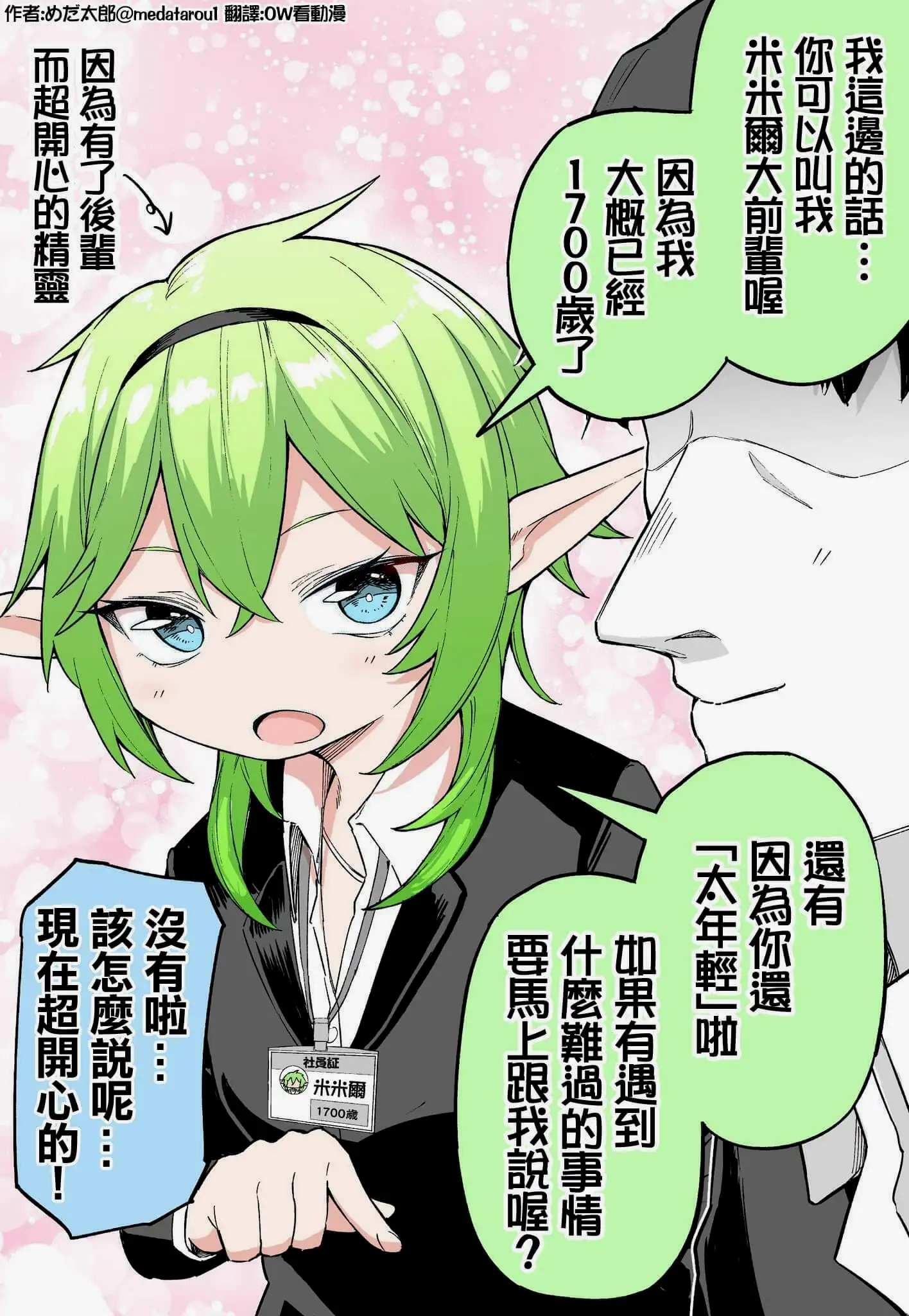 「35岁被分配到精灵的科室」 めだ太郎 @medatarou1 | 机组 | 机核 GCORES