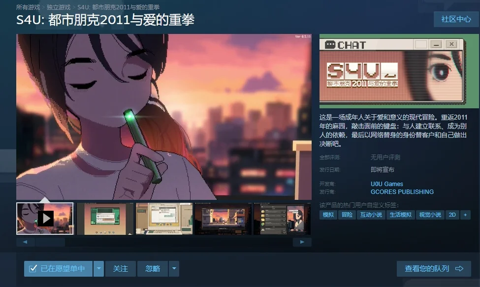 S4U：都市朋克2011与爱的重拳 | 机核 GCORES