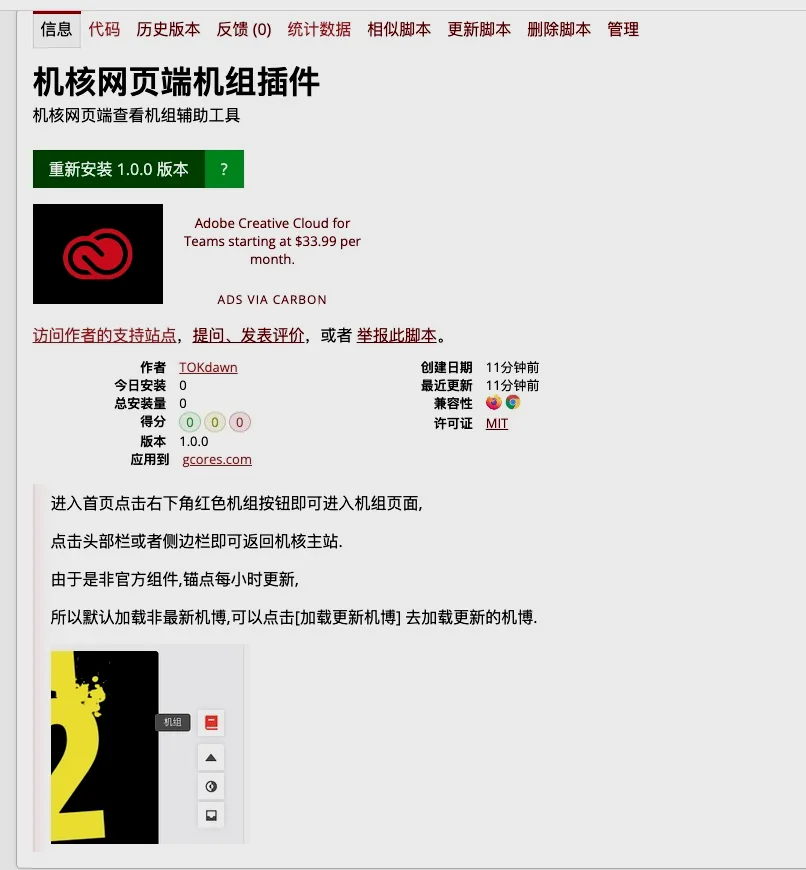 https://greasyfork.org/zh-CN/scripts/442976 第一版网页端... | 机组 | 机核 GCORES