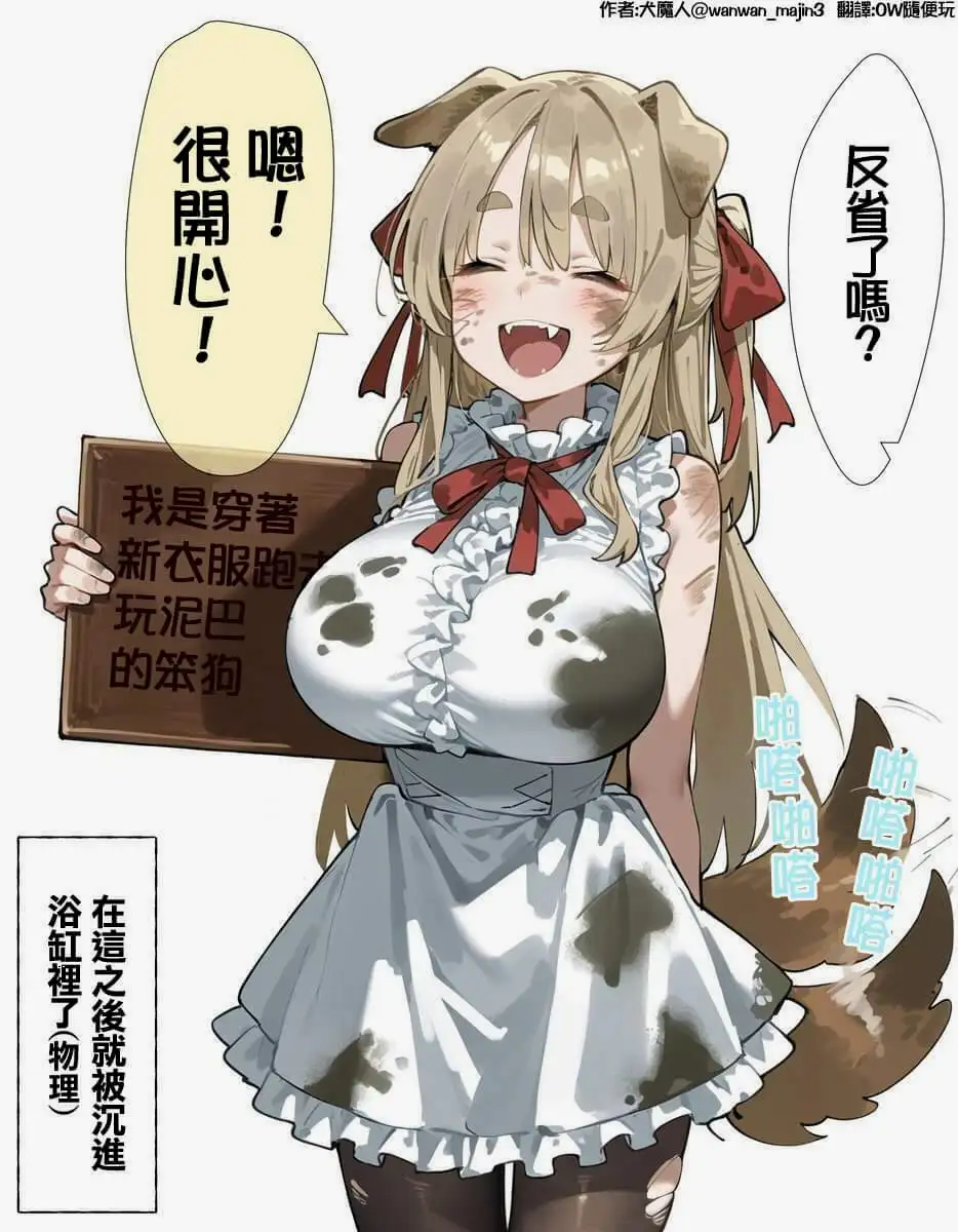 「犬娘很开心」 犬魔人 @wanwan_majin3 | 机组 | 机核 GCORES