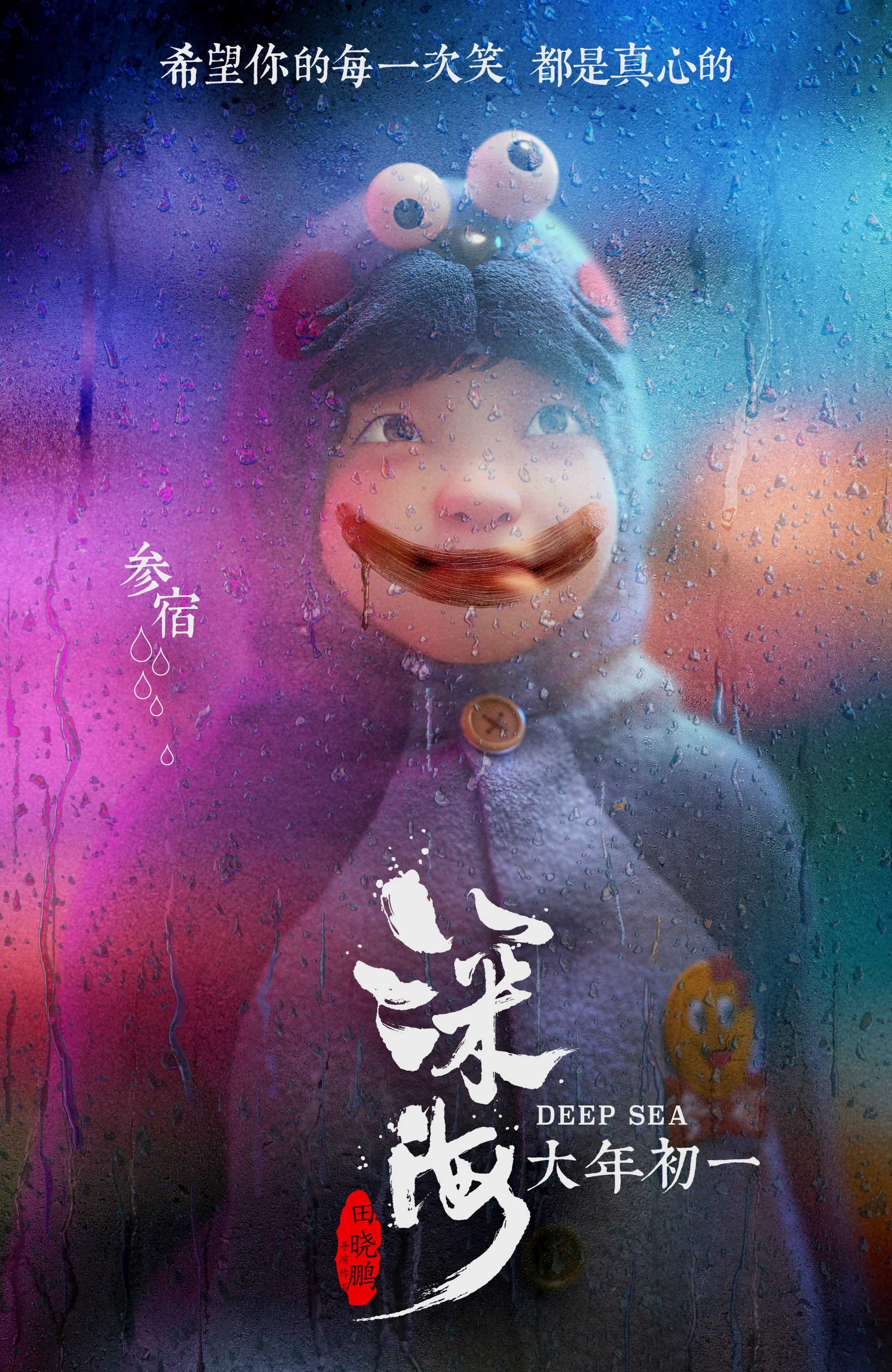 动画电影《深海》发布角色海报，大年初一上映 | 机核 GCORES