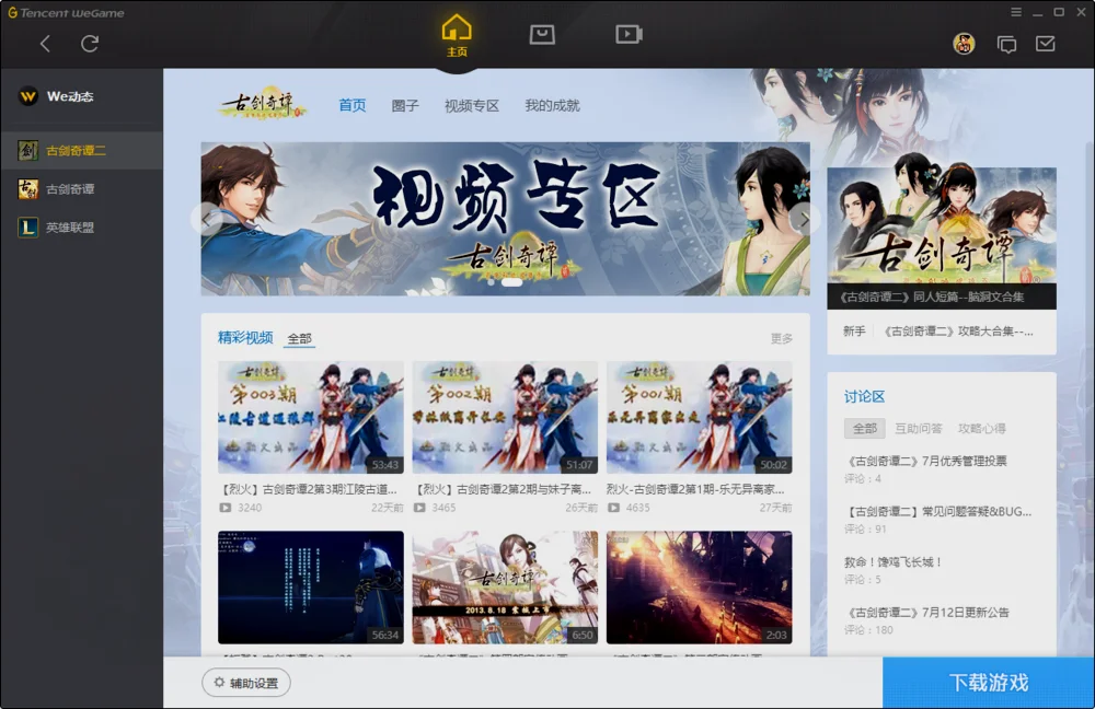 我替你们测试了一下腾讯的WeGame平台 | 机核 GCORES