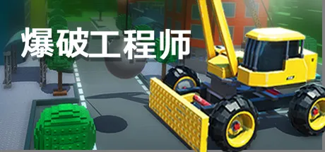 DemolitionEngineer | 机核 GCORES