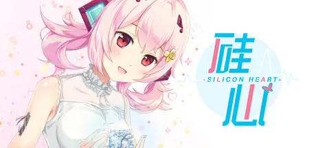 硅心SiliconHeart | 机核 GCORES