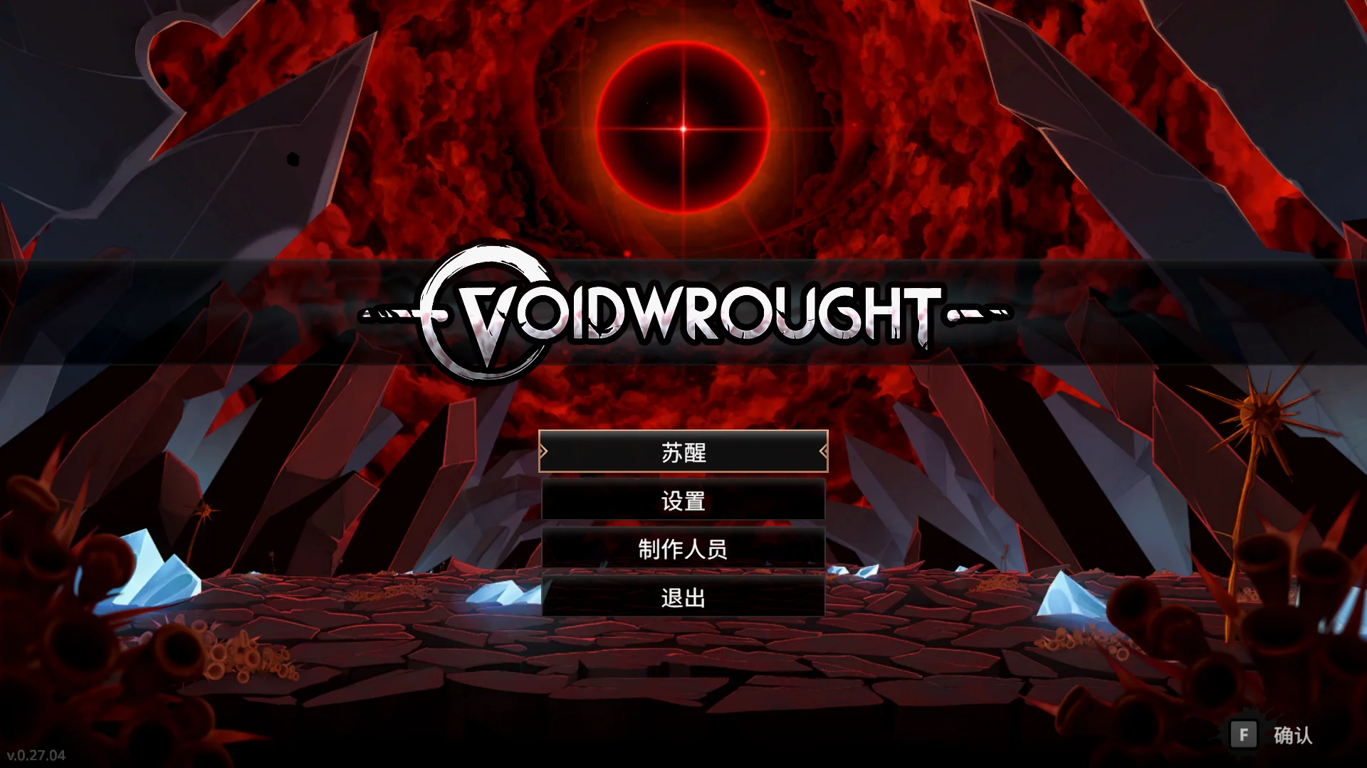 《星穹遗迹Voidwrought》6小时前瞻体验： 提前体验了下游戏的媒体测试版，玩了6个多小时，... | 机组 | 机核 GCORES