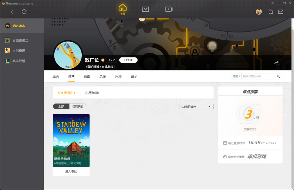 我替你们测试了一下腾讯的WeGame平台 | 机核 GCORES