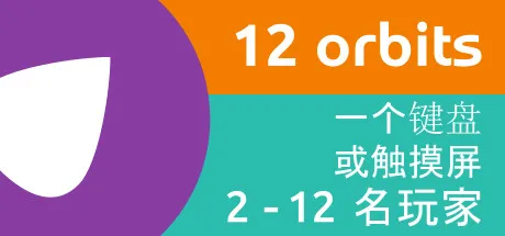 12orbits | 机核 GCORES