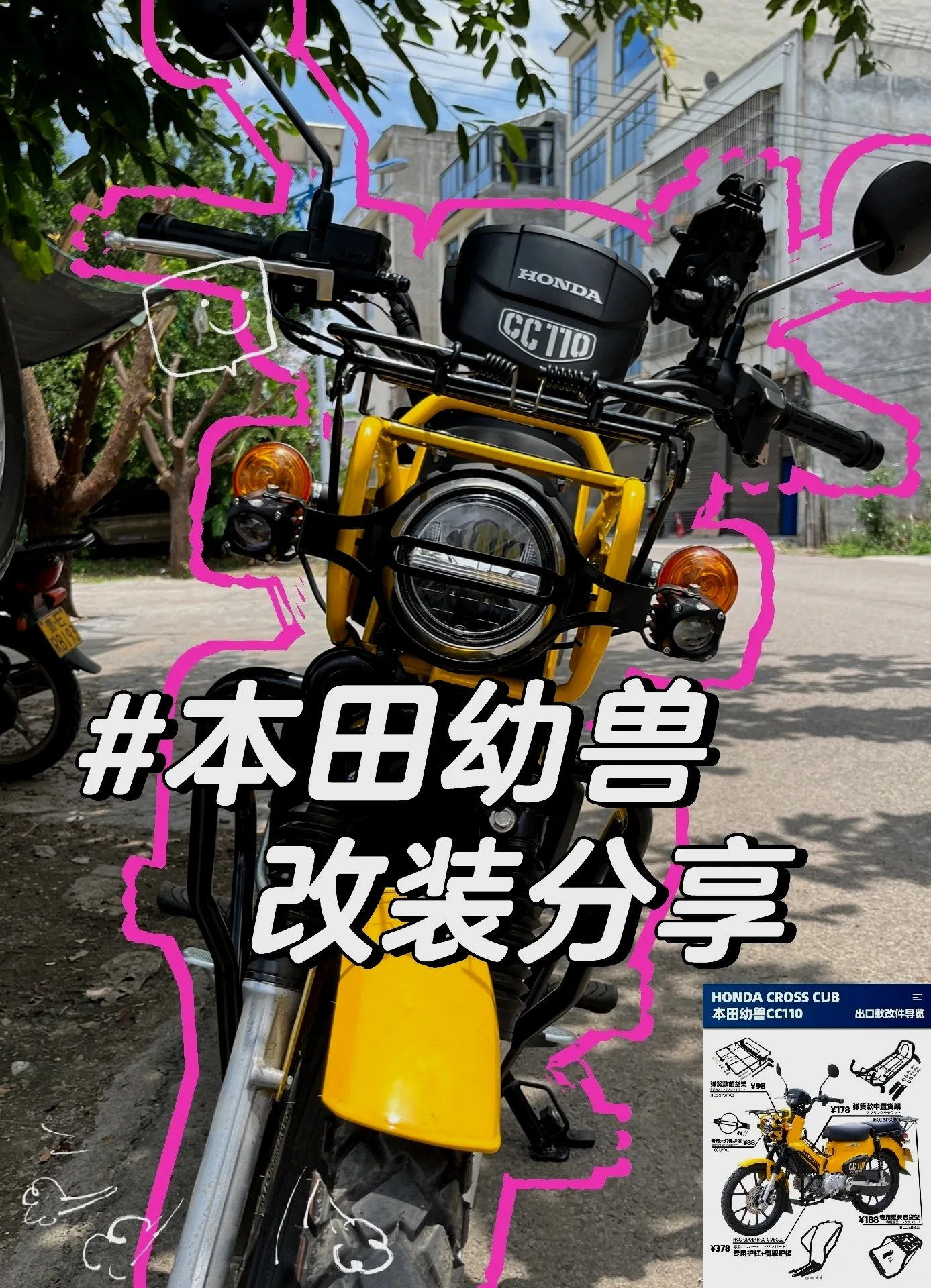 本田幼兽CC110 改装分享🛵 | 机组 | 机核 GCORES