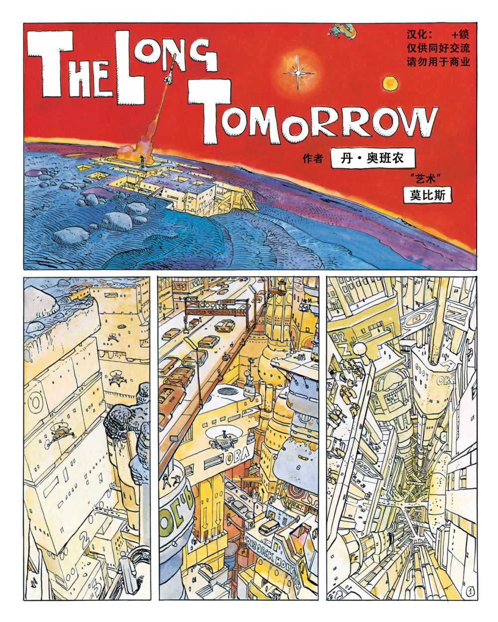 《银翼杀手》的漫画源代码，全都藏在《漫长的明天》 | 机核 GCORES