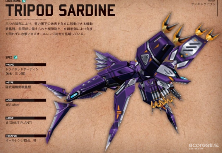 STG游戏《Darius》中的BOSS形象，有的可以追溯到几亿年前 | 机核 GCORES