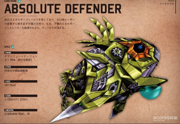 STG游戏《Darius》中的BOSS形象，有的可以追溯到几亿年前 | 机核 GCORES