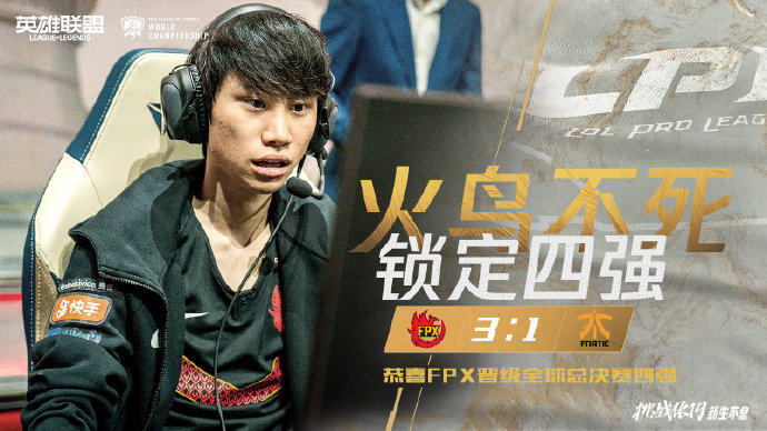 《英雄联盟》S9决出四强战队：IG、FPX、SKT、G2有望冲击冠军宝座 | 机核 GCORES