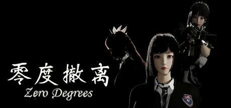 零度撤离 Zero Degrees | 机核 GCORES