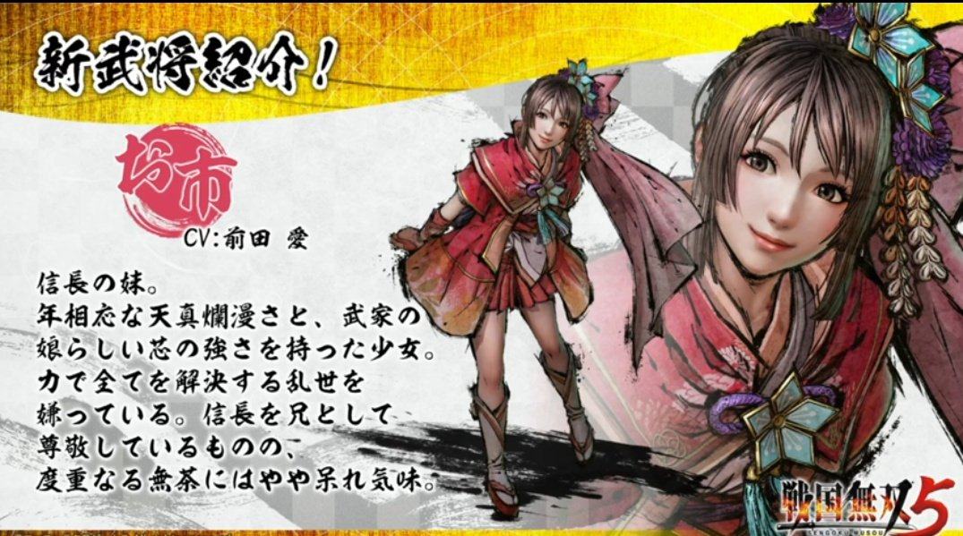 阿市&浅井长政参战！《战国无双5》公布新武将 | 机核 GCORES
